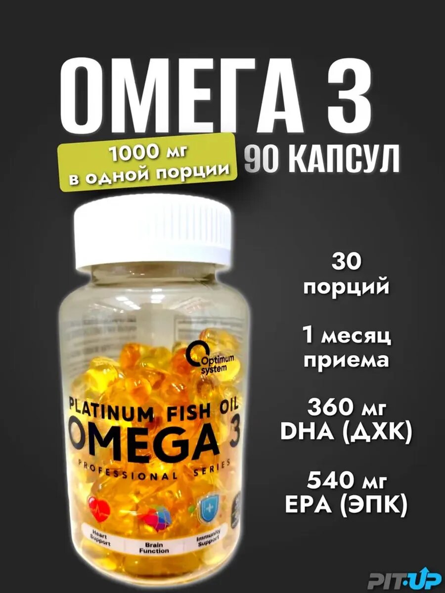 Омега 3 капсулы, Omega 3 Platinum Fish Oil 90капсул