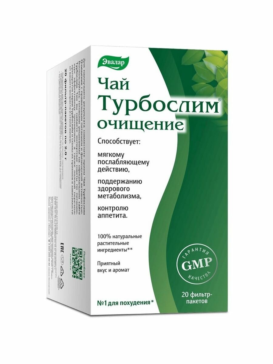 Чай Турбослим очищение, 20 пакетиков