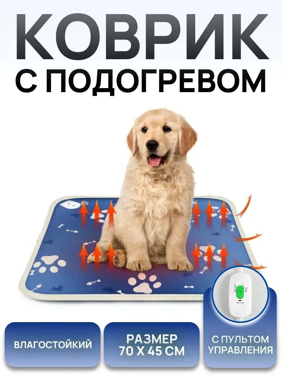 Грелка с подогревом для кошек и собак 45x45 см, зимняя утепленная электрогрелка, мягкая, водонепроницаемая