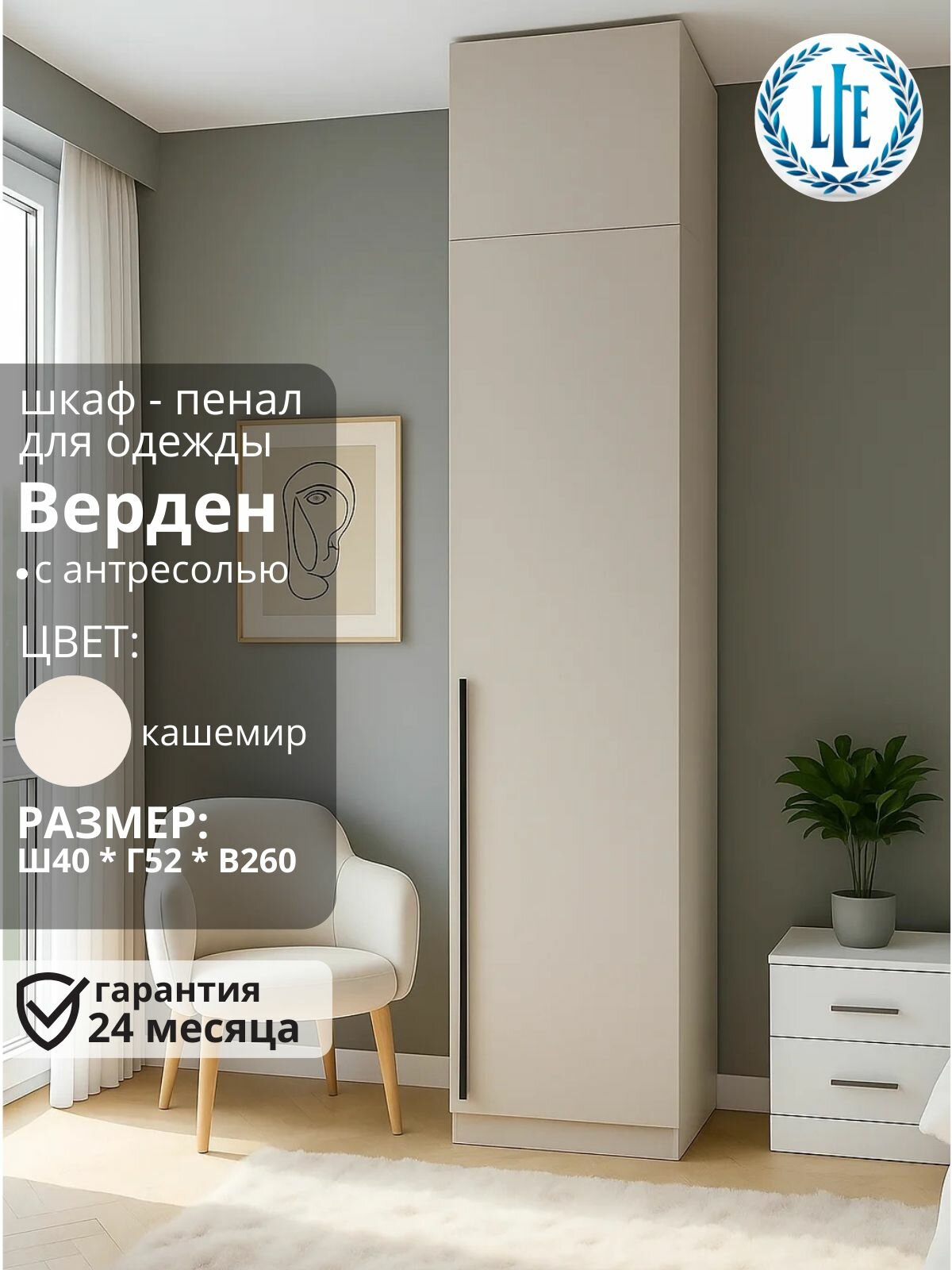 Шкаф-пенал распашной для одежды Верден Кашемир, с антресолью, 40х52х260 см