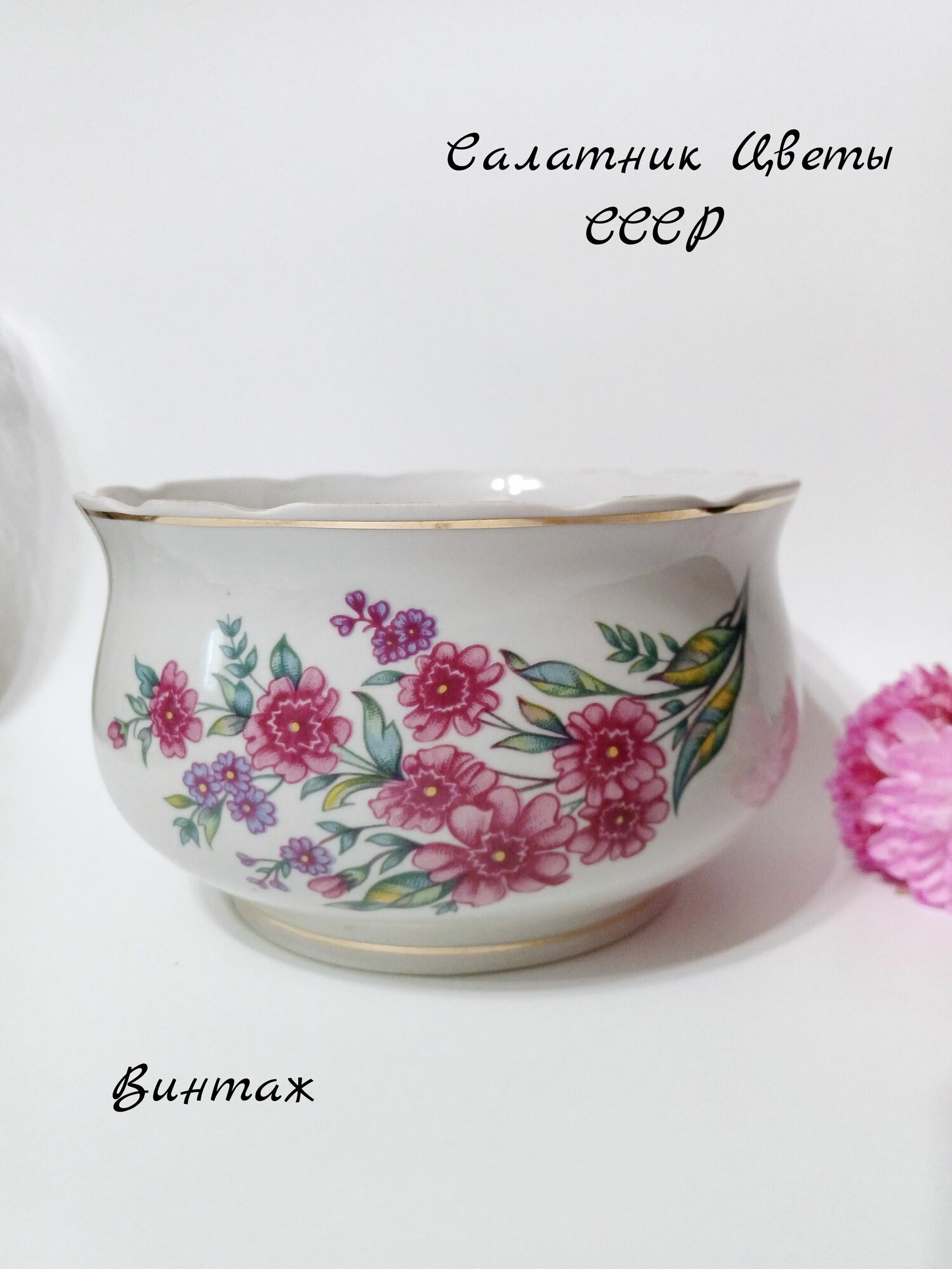 Салатник с цветочной росписью винтажный, фарфор, Коростень СССР