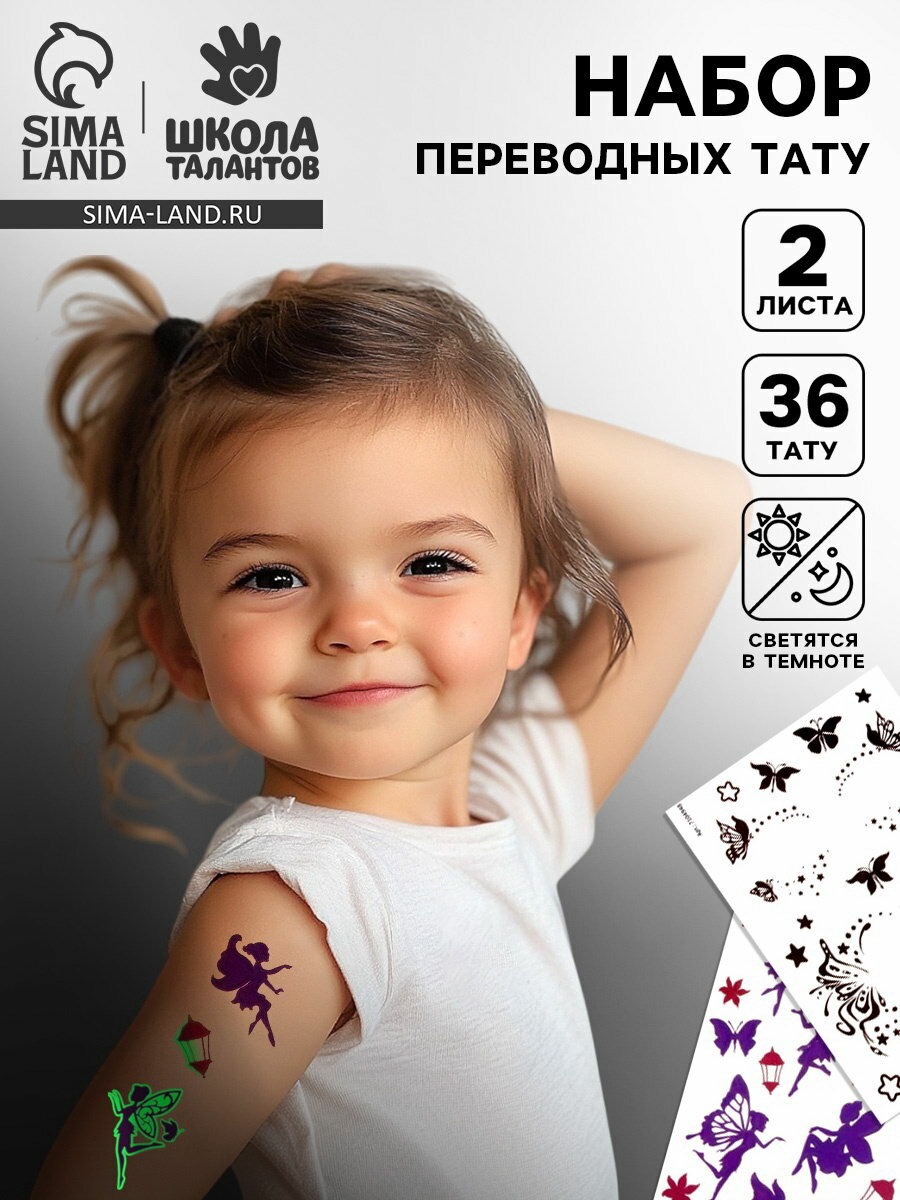 Переводные татуировки детские "Фея", светятся в темноте, тату 2 листа