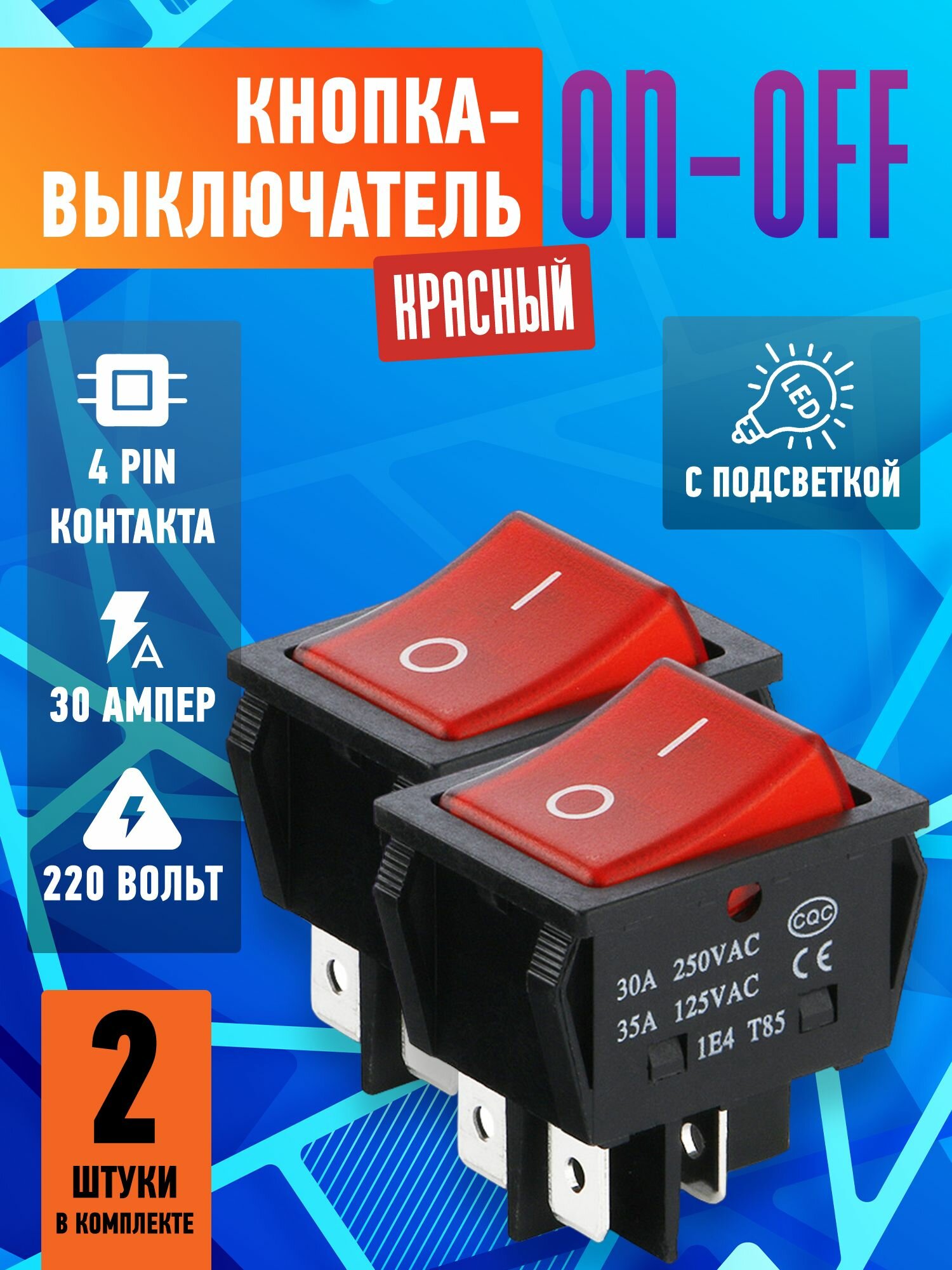 Кнопка-тумблер-рокерный переключатель одноклавишный широкий ON-OFF (электрический рокерный переключатель KCD4-30A/N), цвет красный, 30 ампер, 250В, 2 кнопки в комплекте