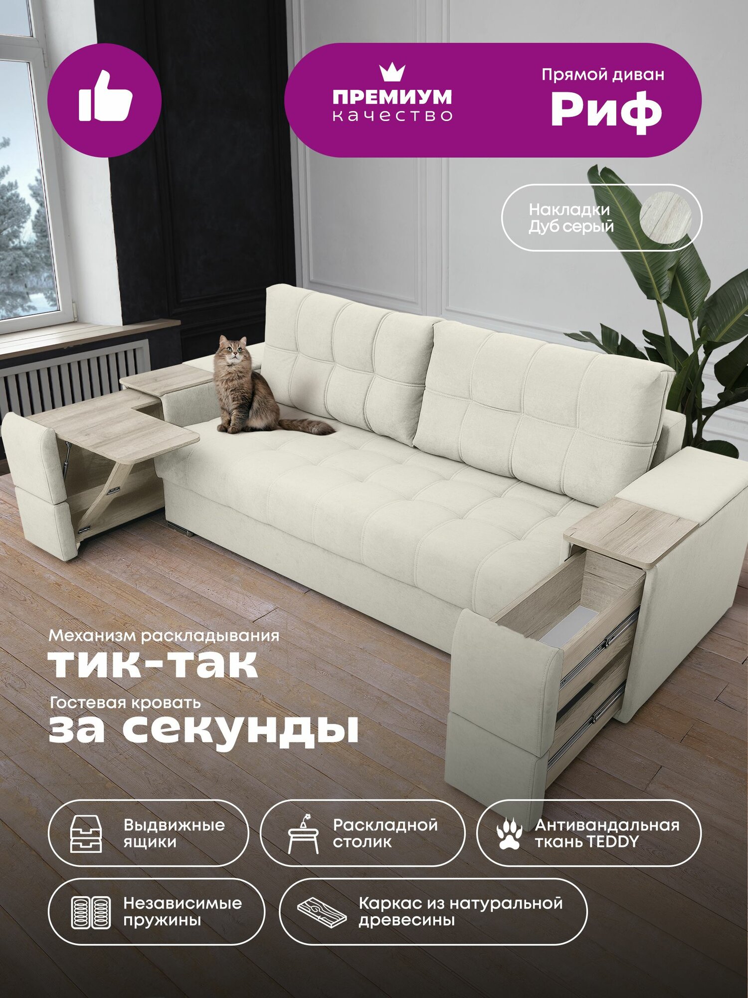 Прямой раскладной диван-кровать "Риф" антивандальная ткань Teddy 001 (накладки Сосна)