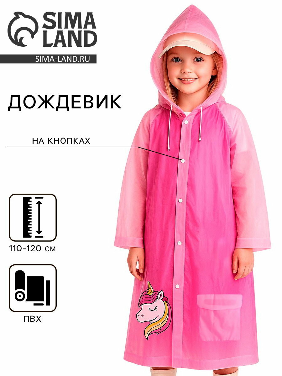 Плащ-дождевик