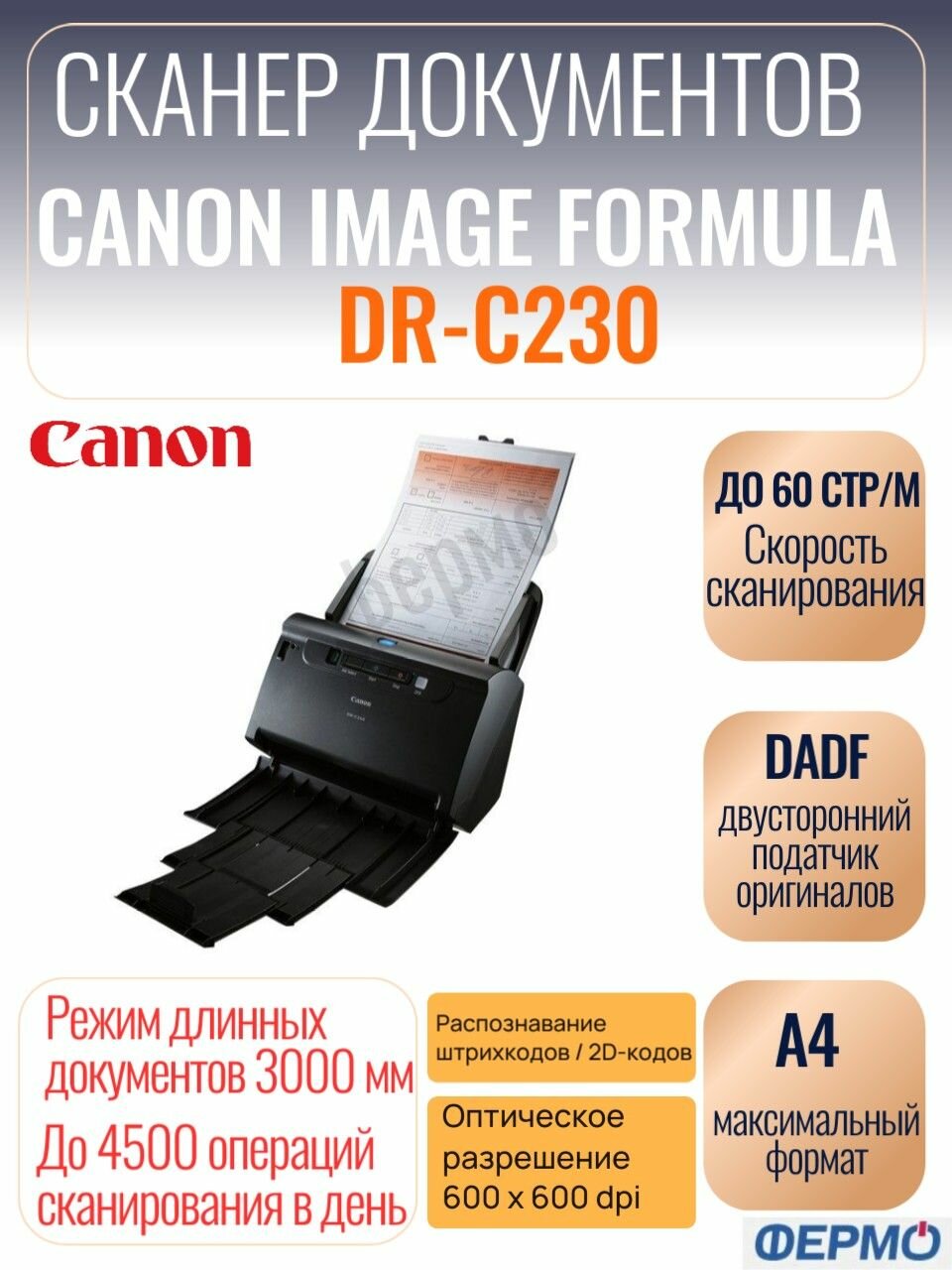 Сканер протяжный Canon DR-C230 (30 стр/мин, ADF 60, duplex, USB, A4) черный 2646C003