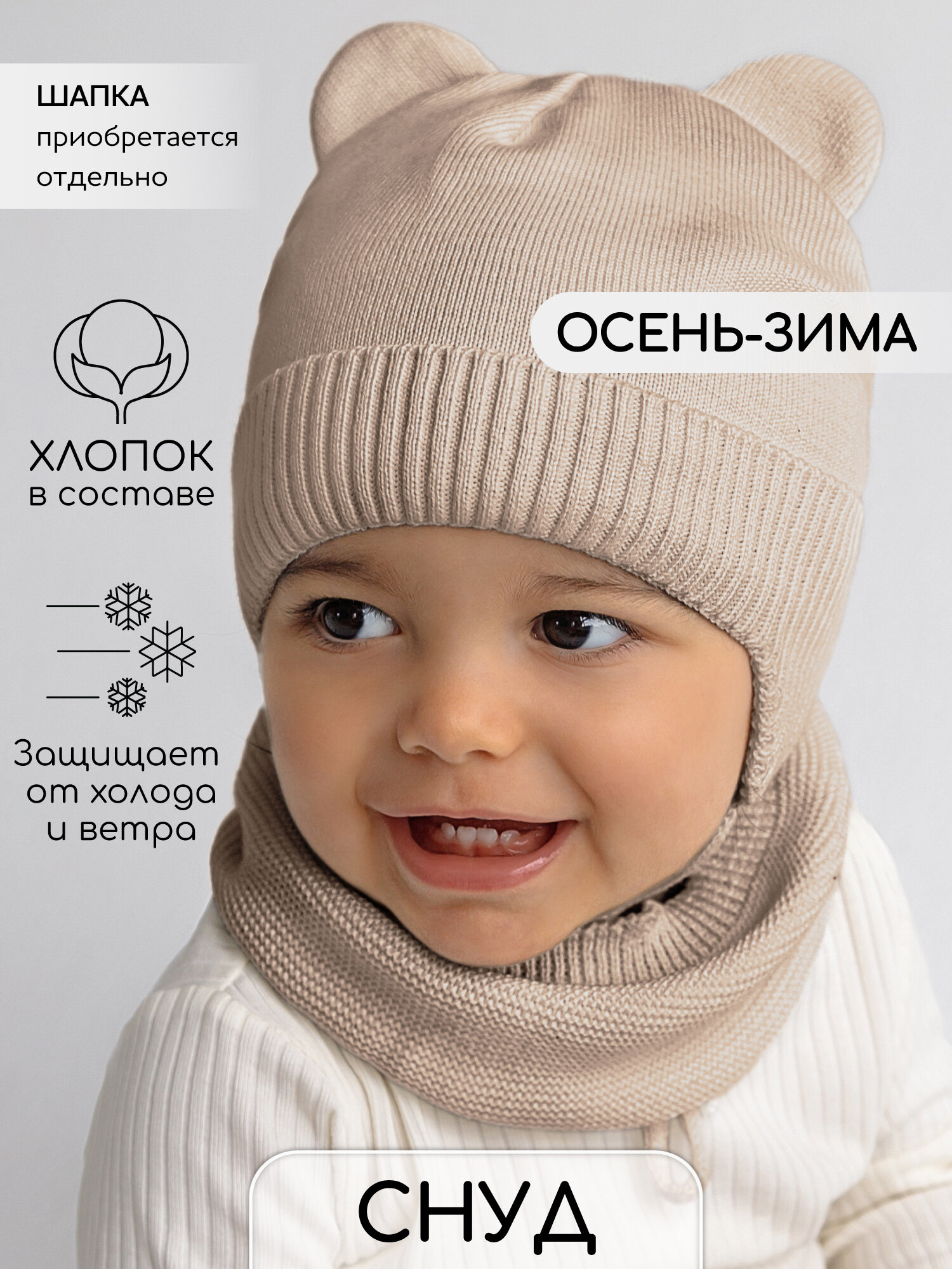 Снуд для детей