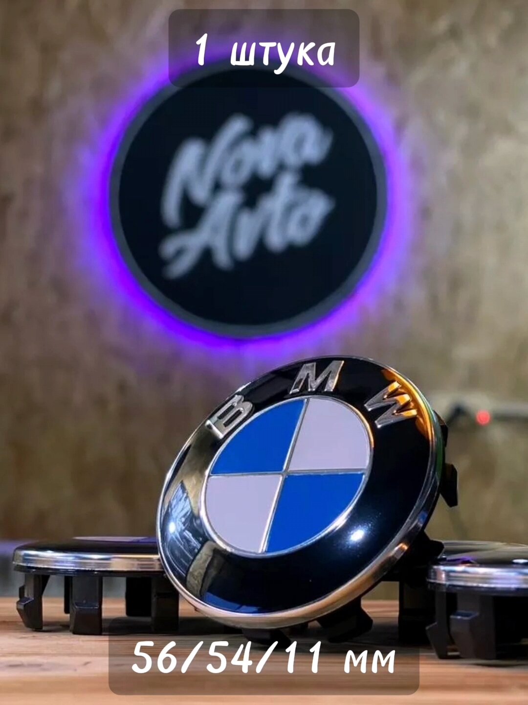 1шт, 56мм, Колпачок заглушка БМВ BMW на центральное отверстие (ступица) литых дисков белый синий