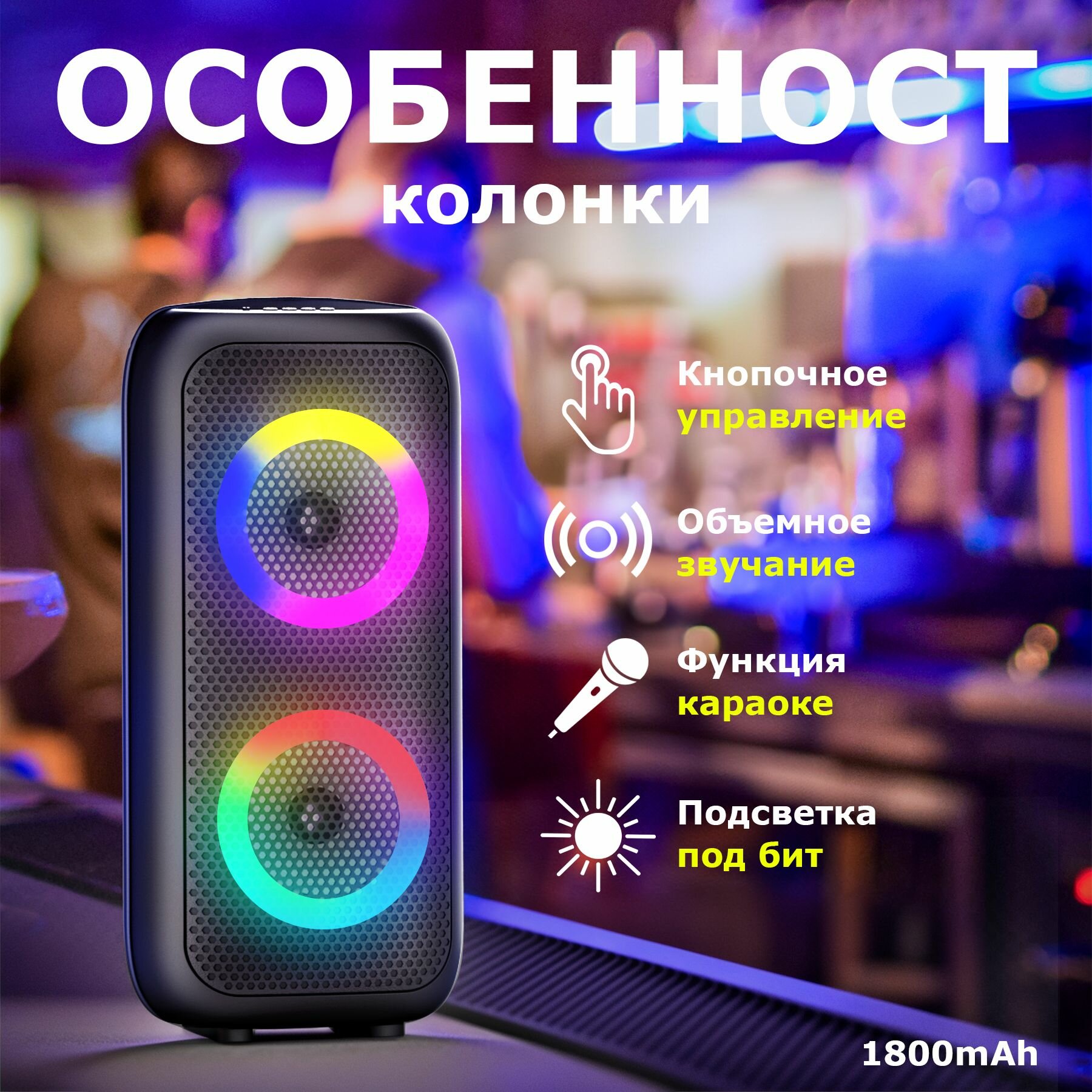 Колонка портативная с микрофоном Bluetooth 5.3 с караокемультимедийная, FM-радио, эквалайзерAUX, TFcard, LED подсветкаИнтерфейс Type-c