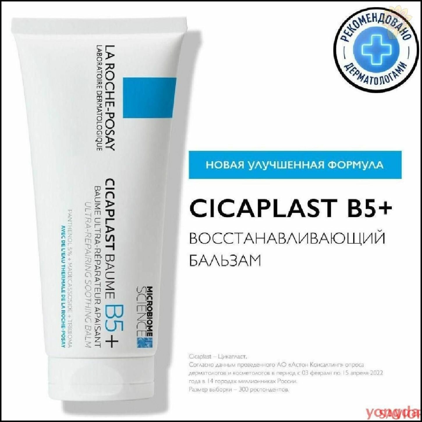 Успокаивающий восстанавливающий бальзам для тела, лица и губ Cicaplast Baume B5+ с пантенолом, 100 мл