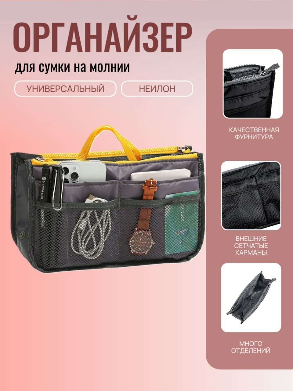 Органайзер для сумки