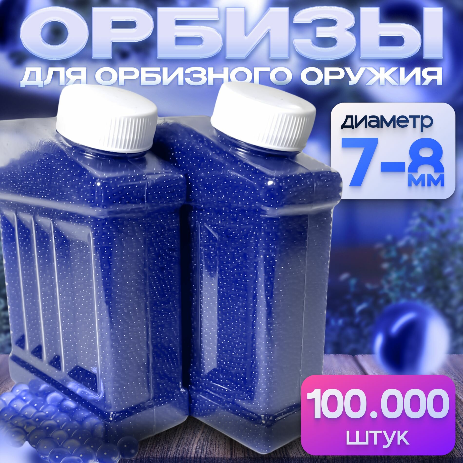 100000 штук Синий гелевые арбузы шарики и мягкие пули для бластера 7-8 мм-