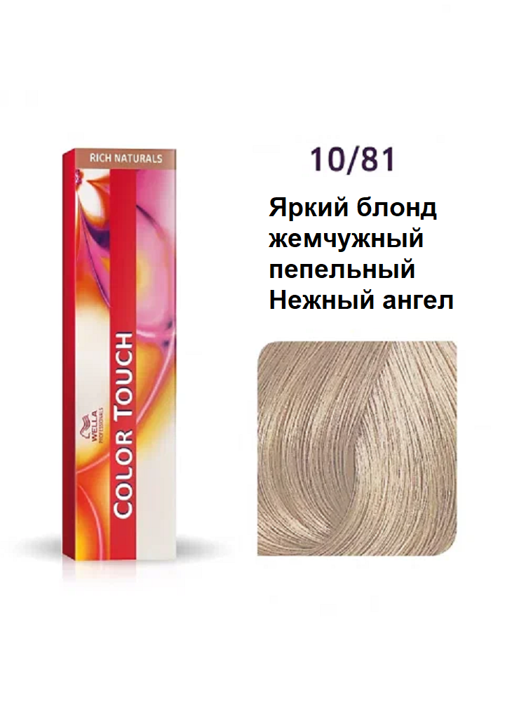 Крем-краска WELLA COLOR TOUCH 10/81, 60 мл