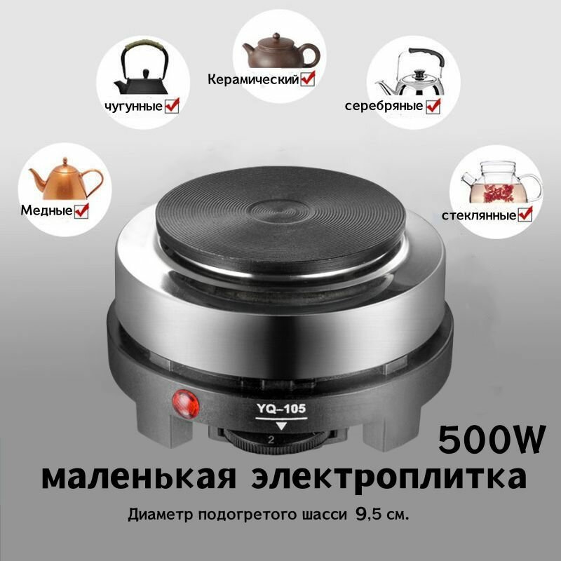 Маленькая электроплитка,500W