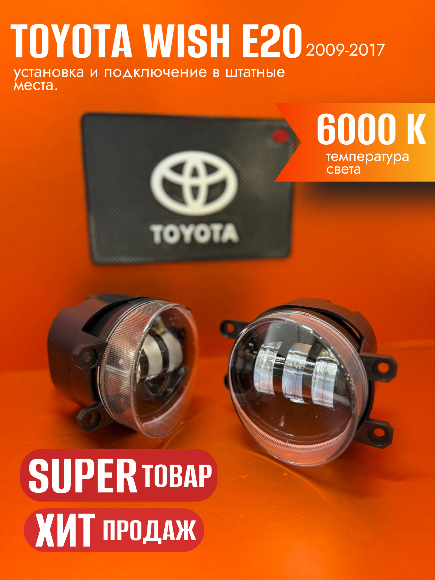 Противотуманные фары для Toyota Verso (2009 -2016) комплект 2 шт - 6169