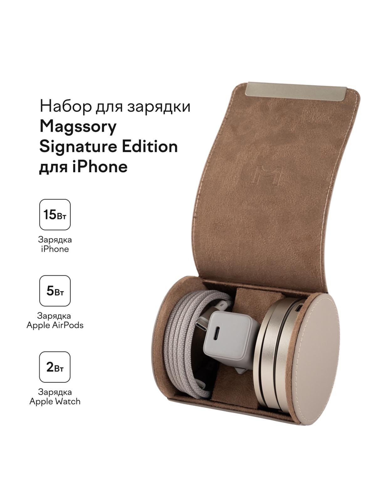 Беспроводное зарядное устройство Magssory Disc Signature Edition для Apple, кейс из экокожи, 25W, кабель USB-C, WCH033