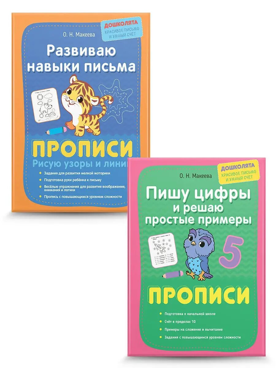 Прописи. Пишем элементы букв и цифр по клеточкам. Комплект из 2 шт.