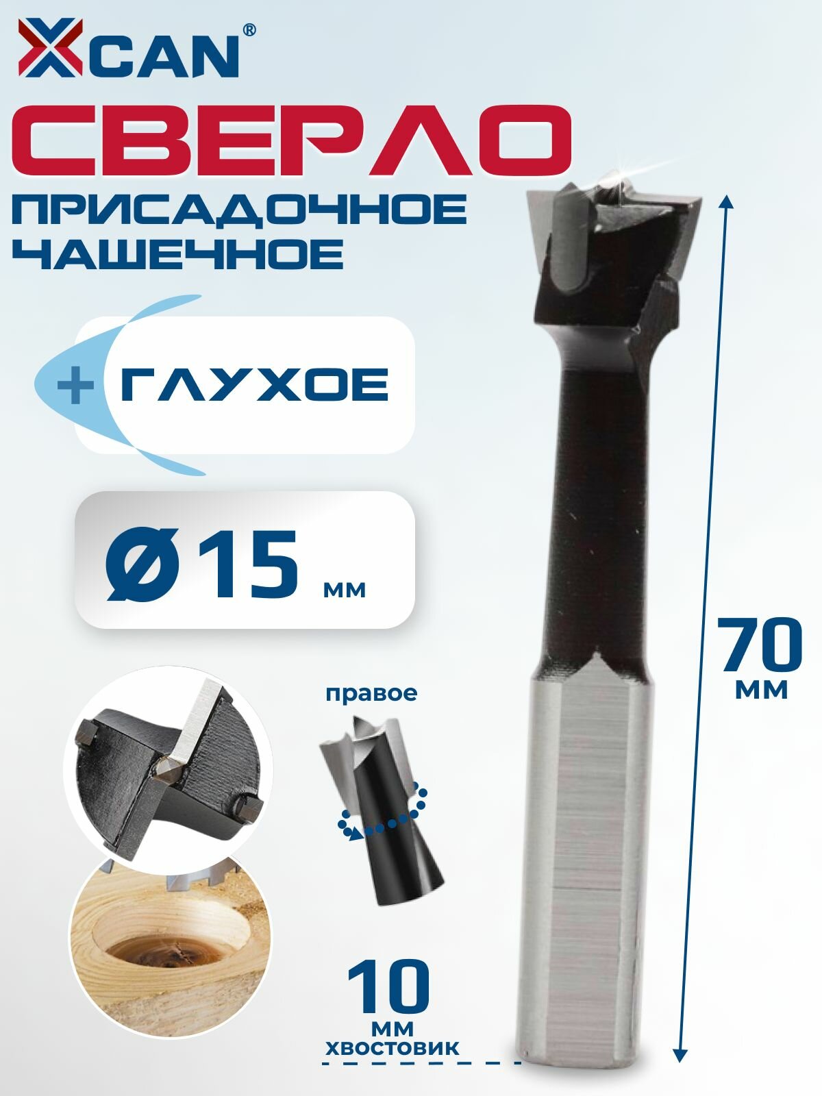 Сверло присадочное XCAN, чашечное, правое, сталь, 15 мм х 70 мм