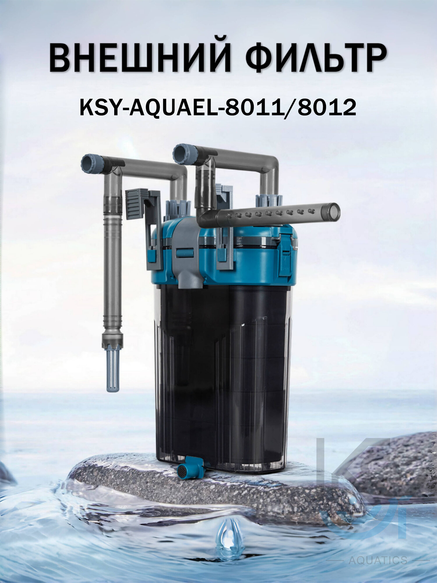 Внешний фильтр AQUAEL 8012 для аквариумов 50 - 80 л (450 л/ч, 13 Вт), Фильтр рюкзак