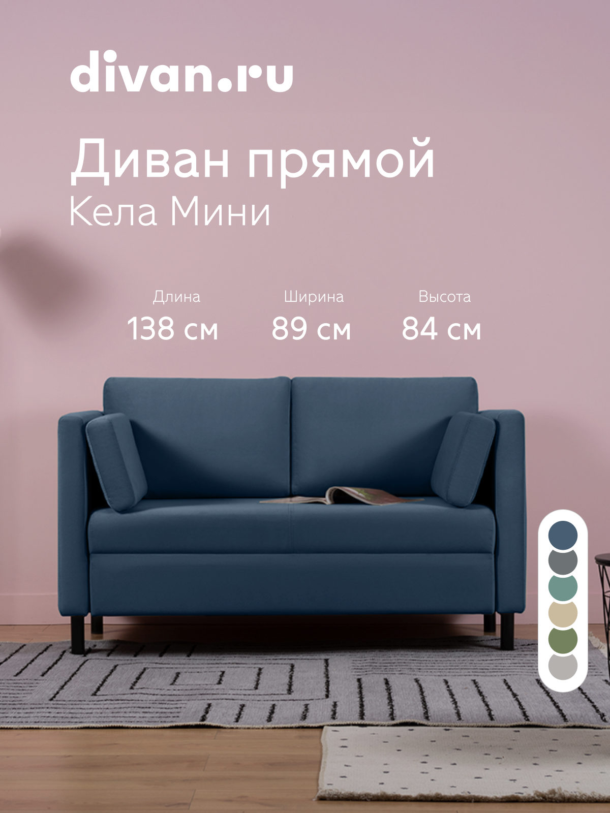 Диван-кровать раскладной Divan.ru Кела Мини Velvet Navy Blue 138х89х84 см, спальное место 196х120 см, велюр, синий