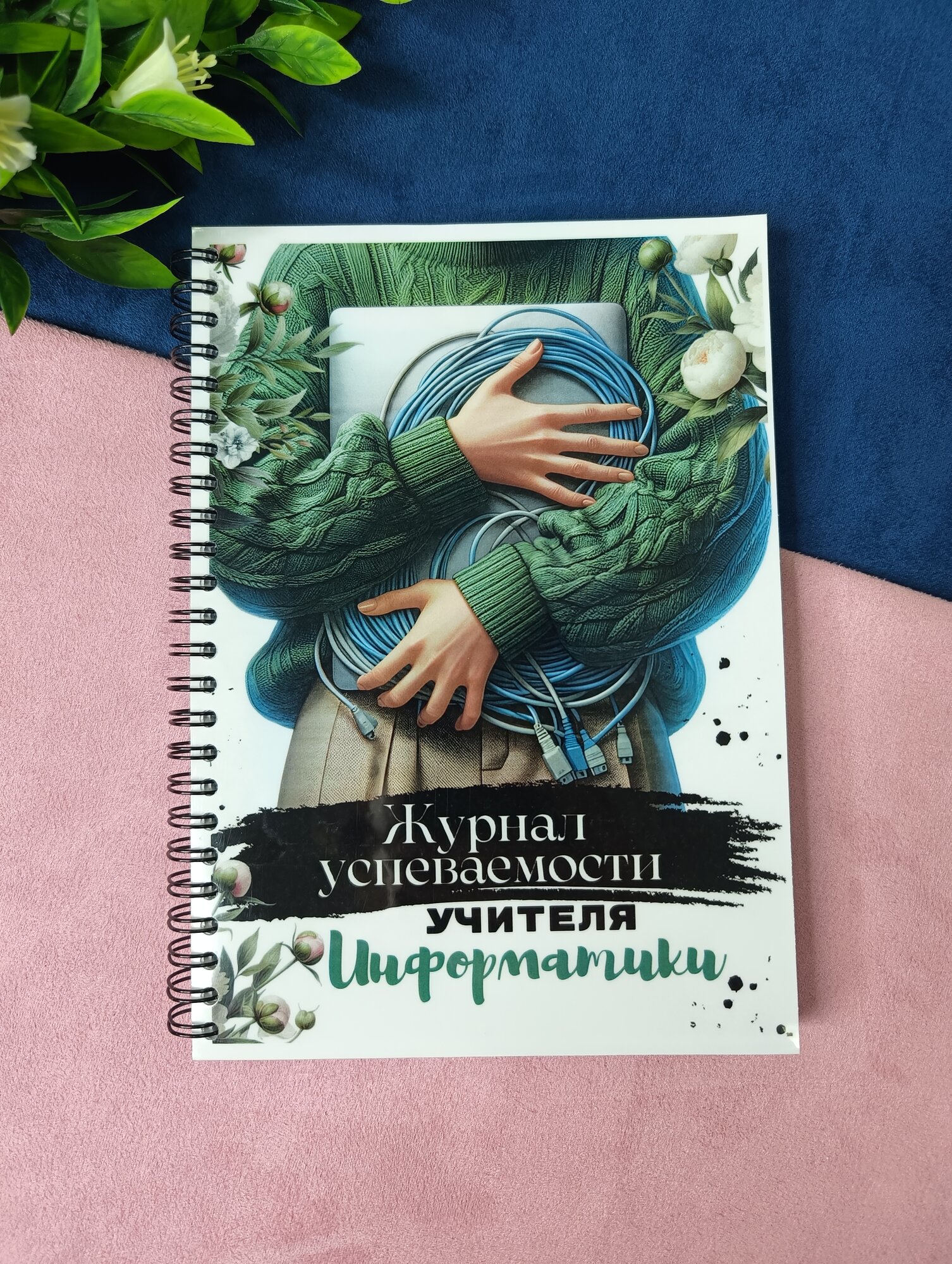 Журнал успеваемости Учителя Информатики женский, недатированный, А5, на пружине