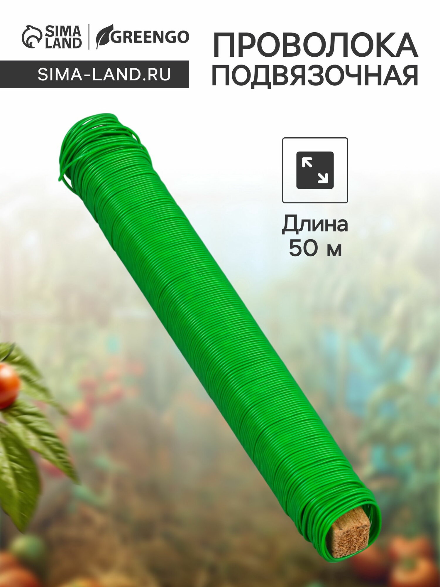 Проволока для подвязки растений, 50 м, металл, зелёная, цвет: зелёный