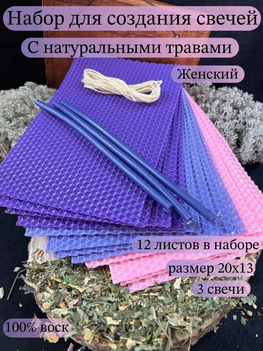 Вощина для изготовления свечей