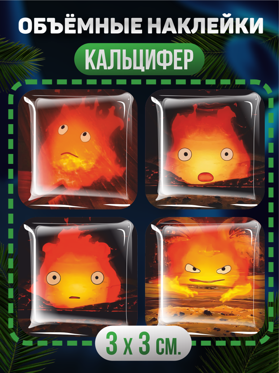 Наклейки на телефон 3D ходячий замок Кальцифер