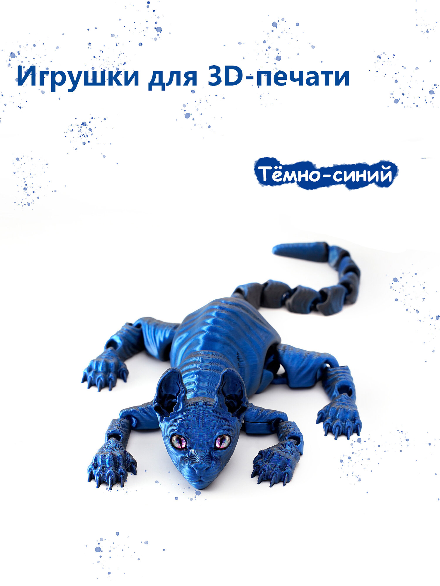 3D-печатное совместное подвижное украшение для сиамской кошки-игрушки,1,100,3-5 лет,30, пластик,3, для мальчиков,13, dark blue,3D-WANJU