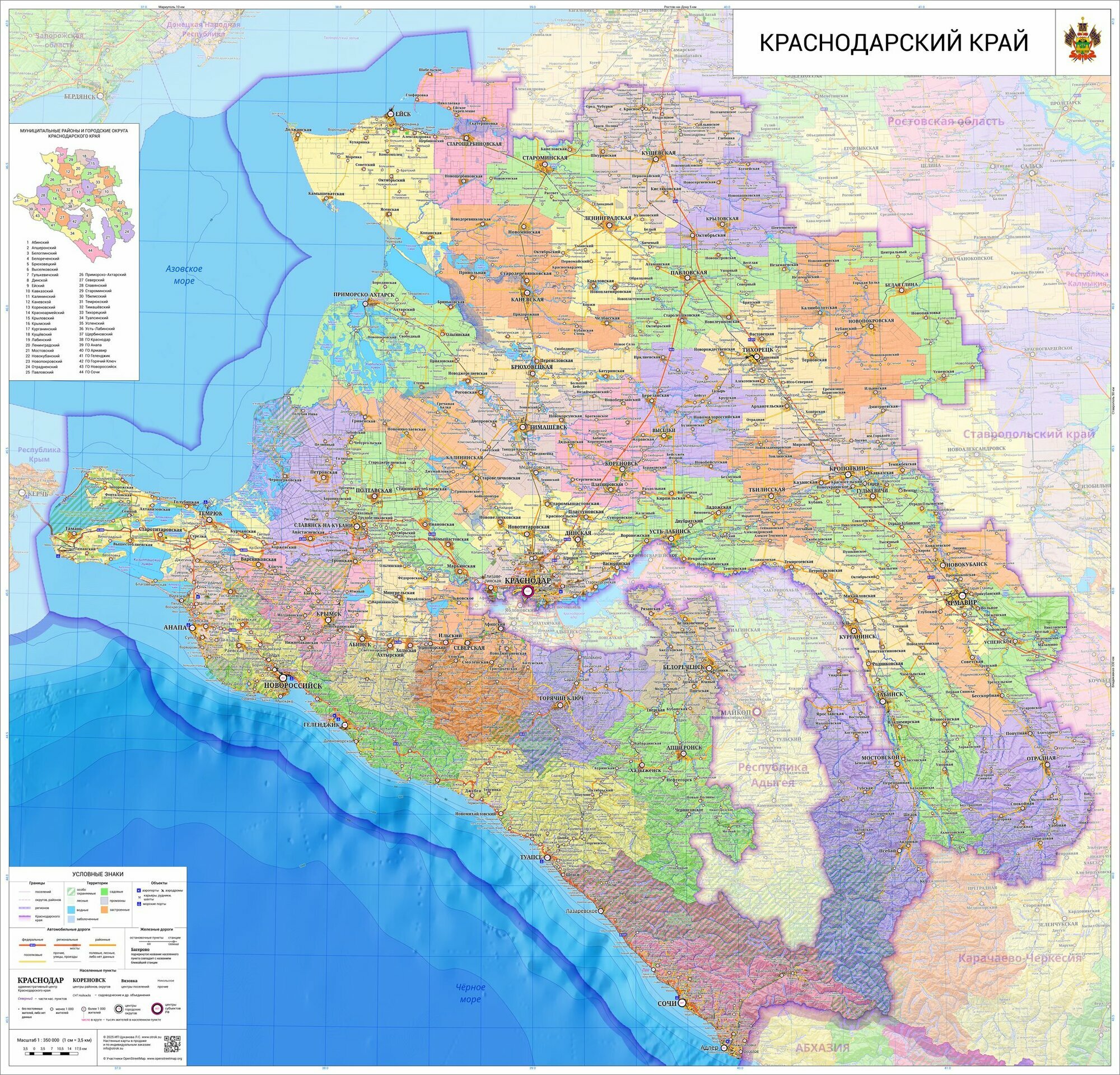 Настенная карта Краснодарского края 124 х 120 см (на самоклеющейся пленке)