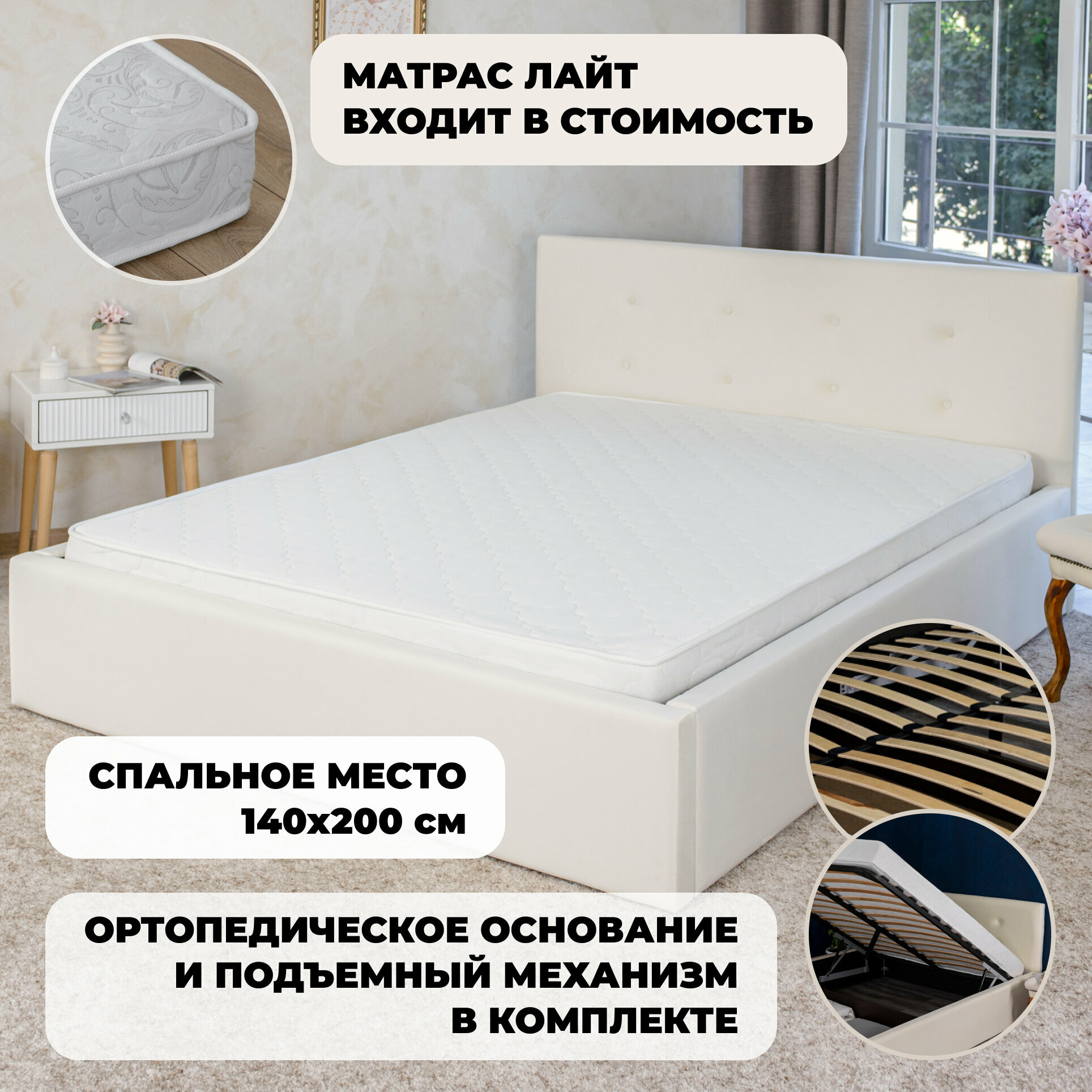 Двуспальная кровать Роза Слоновая кость 140х200 с подъемным механизмом