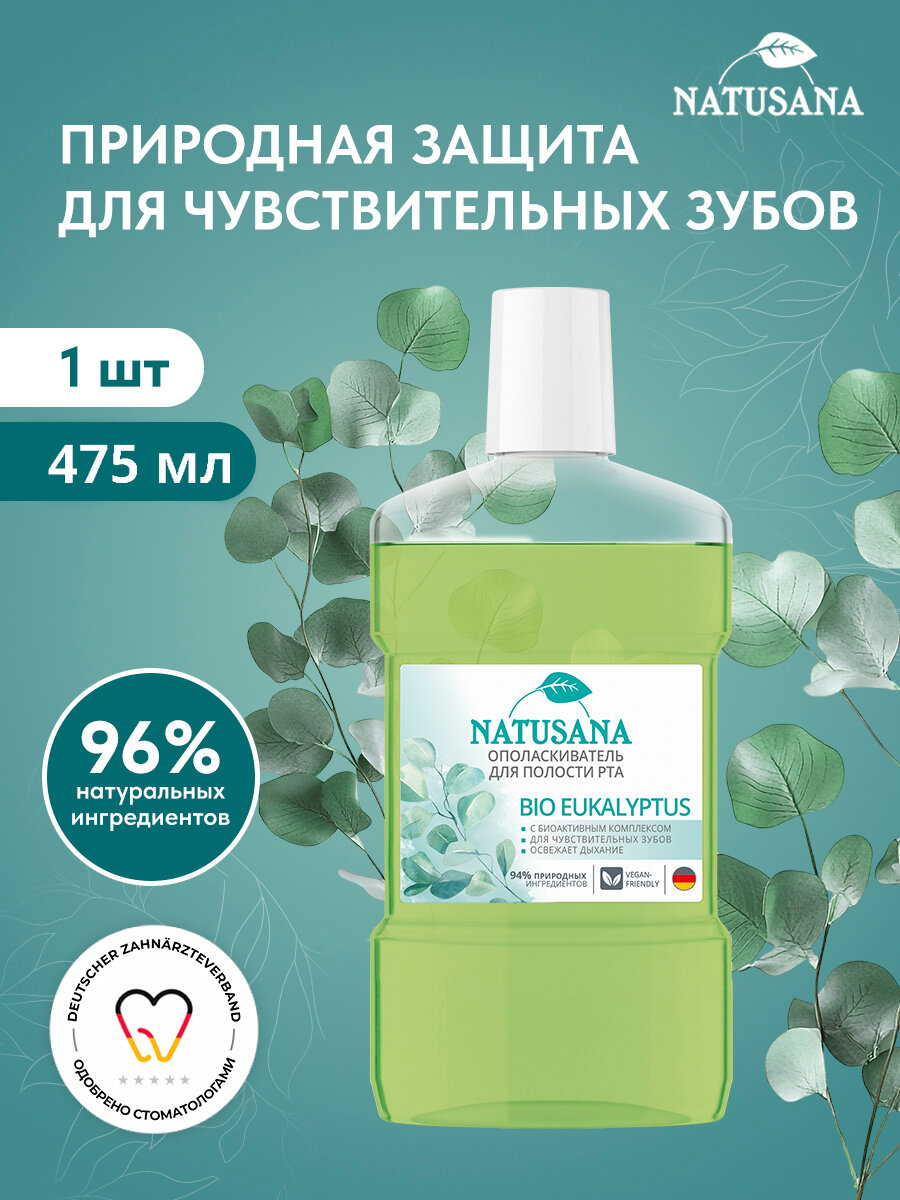 Ополаскиватель для полости рта Natusana Bio Eucalyptus, 475 мл
