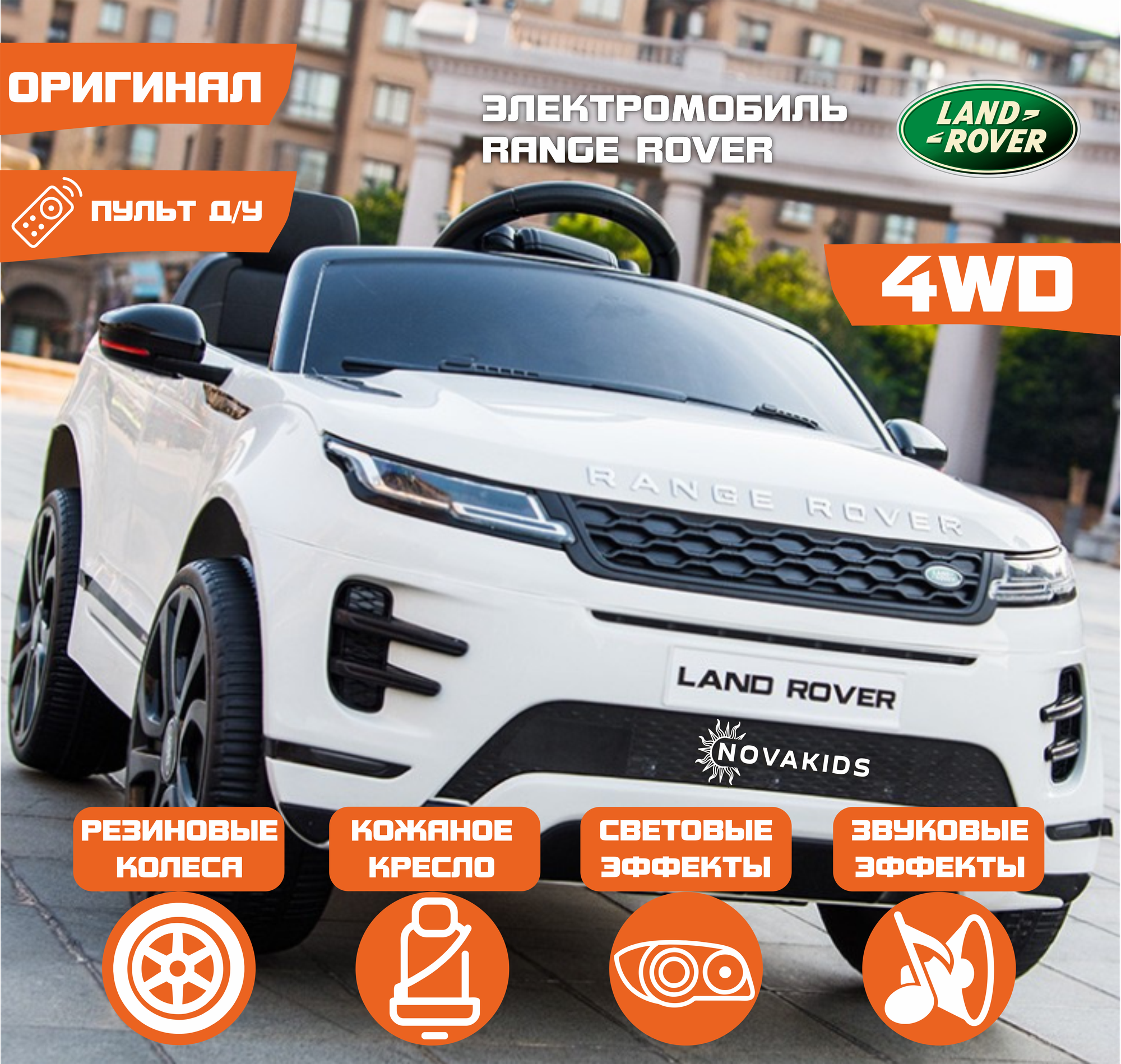 Электромобиль Barty Land Rover Evoque 4WD (DK-RRE99) (Белый)