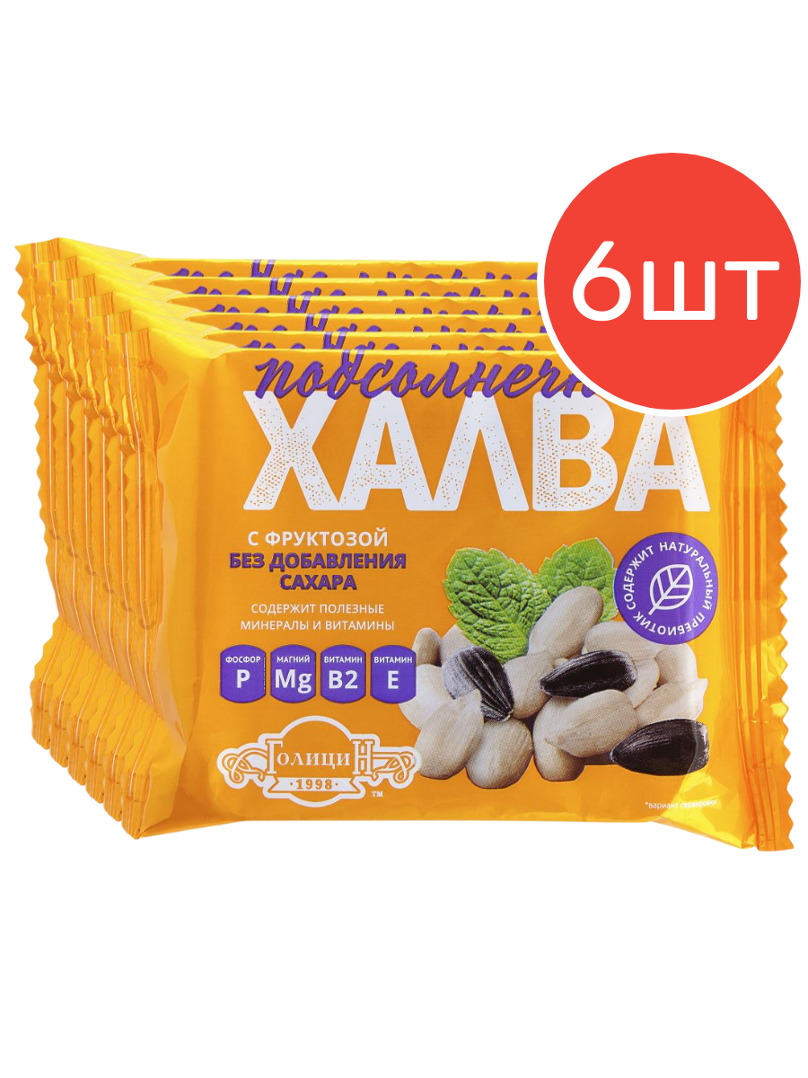 Халва подсолнечная "Голицин" с фруктозой 180г 6шт