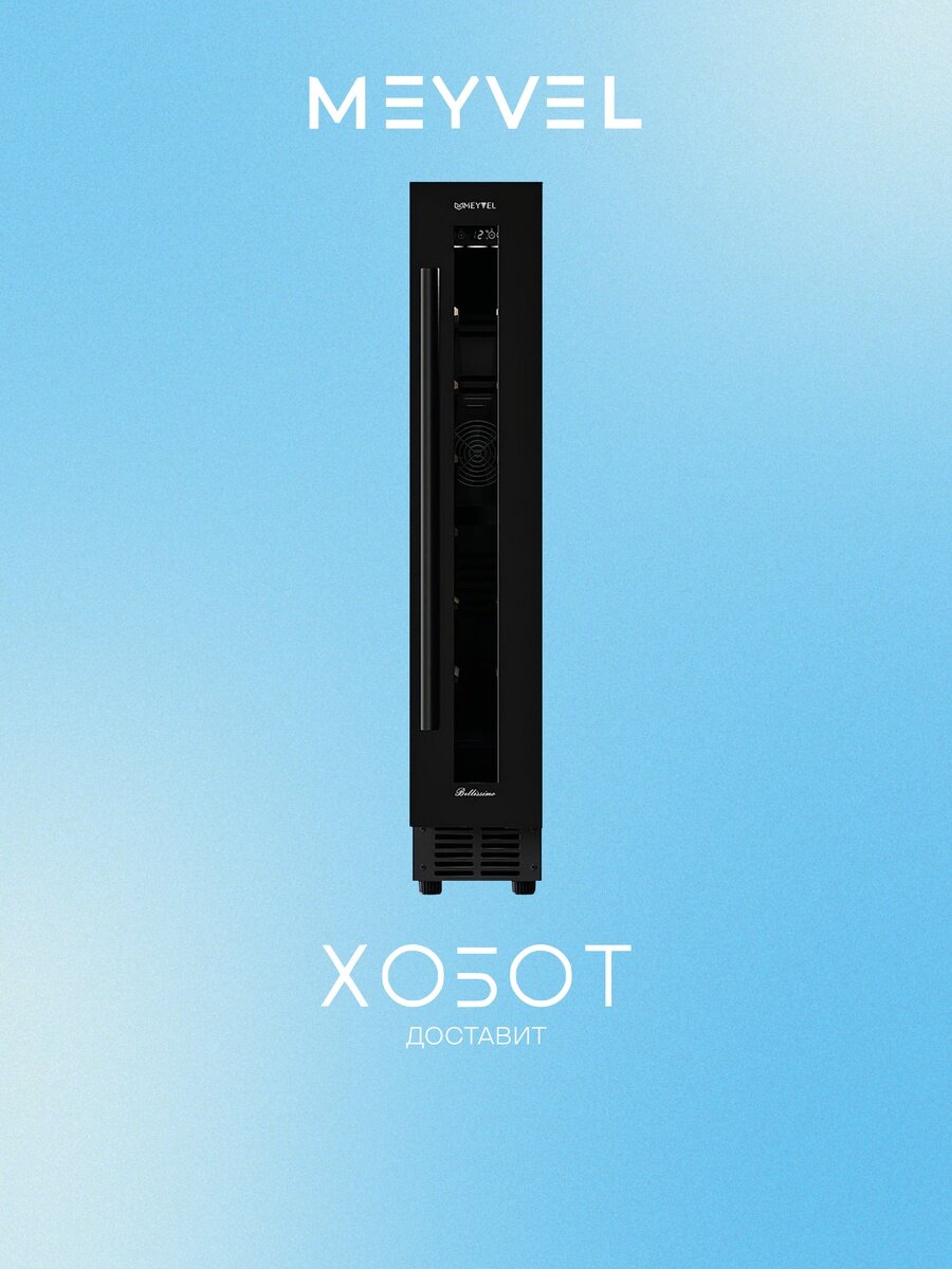 Встраиваемый винный шкаф Meyvel MV9-KBT1