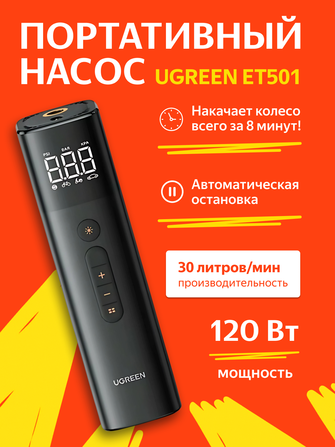 Портативный насос UGREEN ET501 (35573) Portable Tire Inflator. Цвет: черный