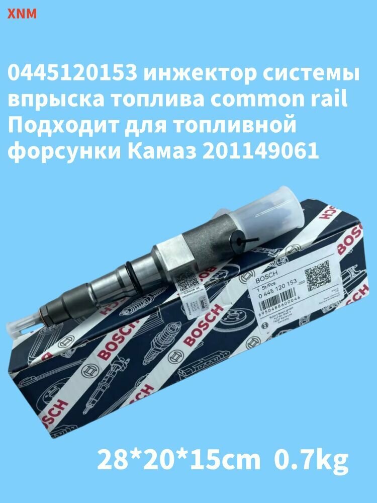 Форсунка Bosch 0 445 120 153 для Камаз Common Rail Евро 3,4. Оригинал Китай. Артикул 0445120153Разберитесь в этом и оформите заказ