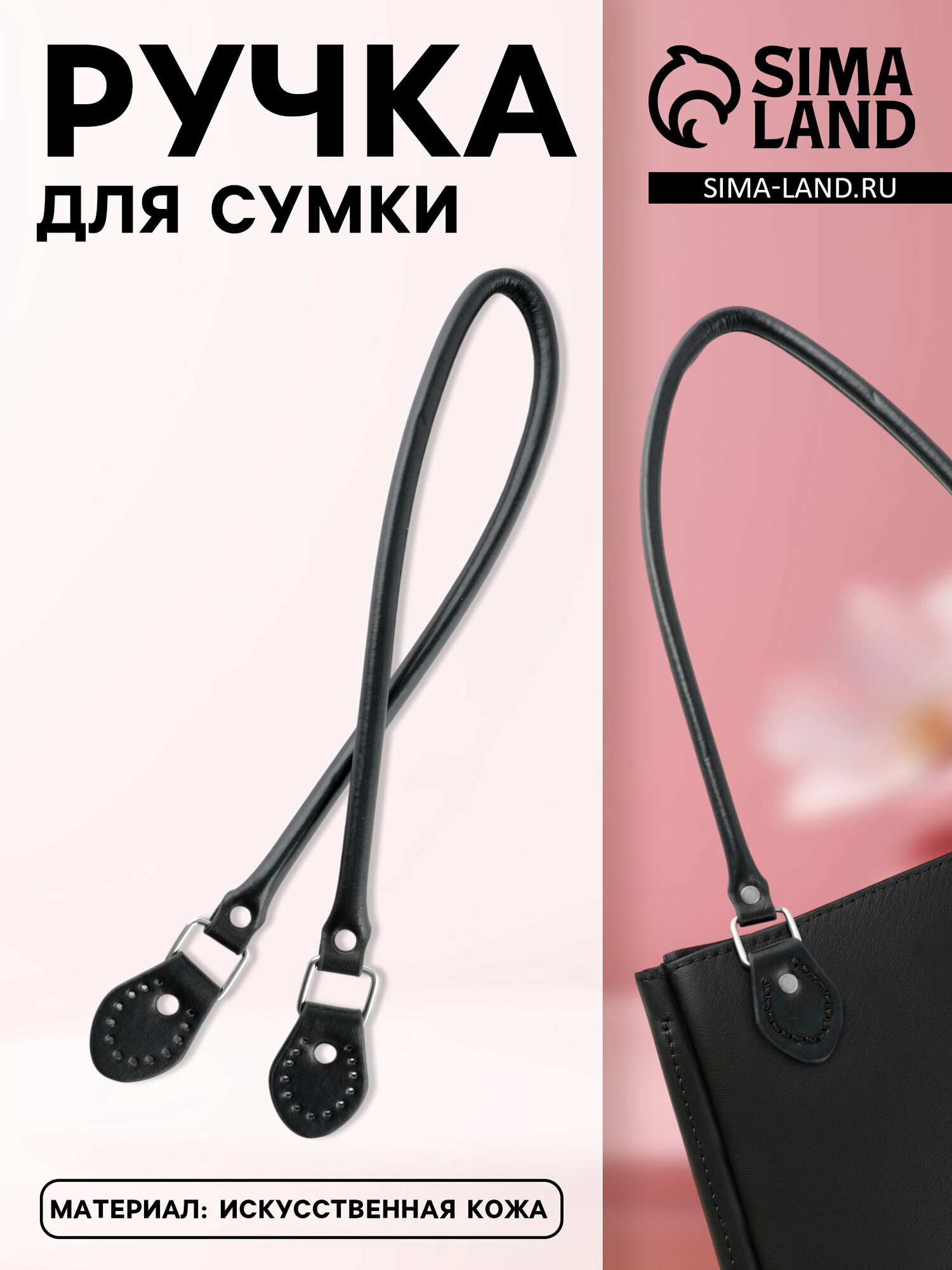 Ручка для сумки, 60x1 см, с пришивными петлями 3.5 см, цвет чёрный, серебряный