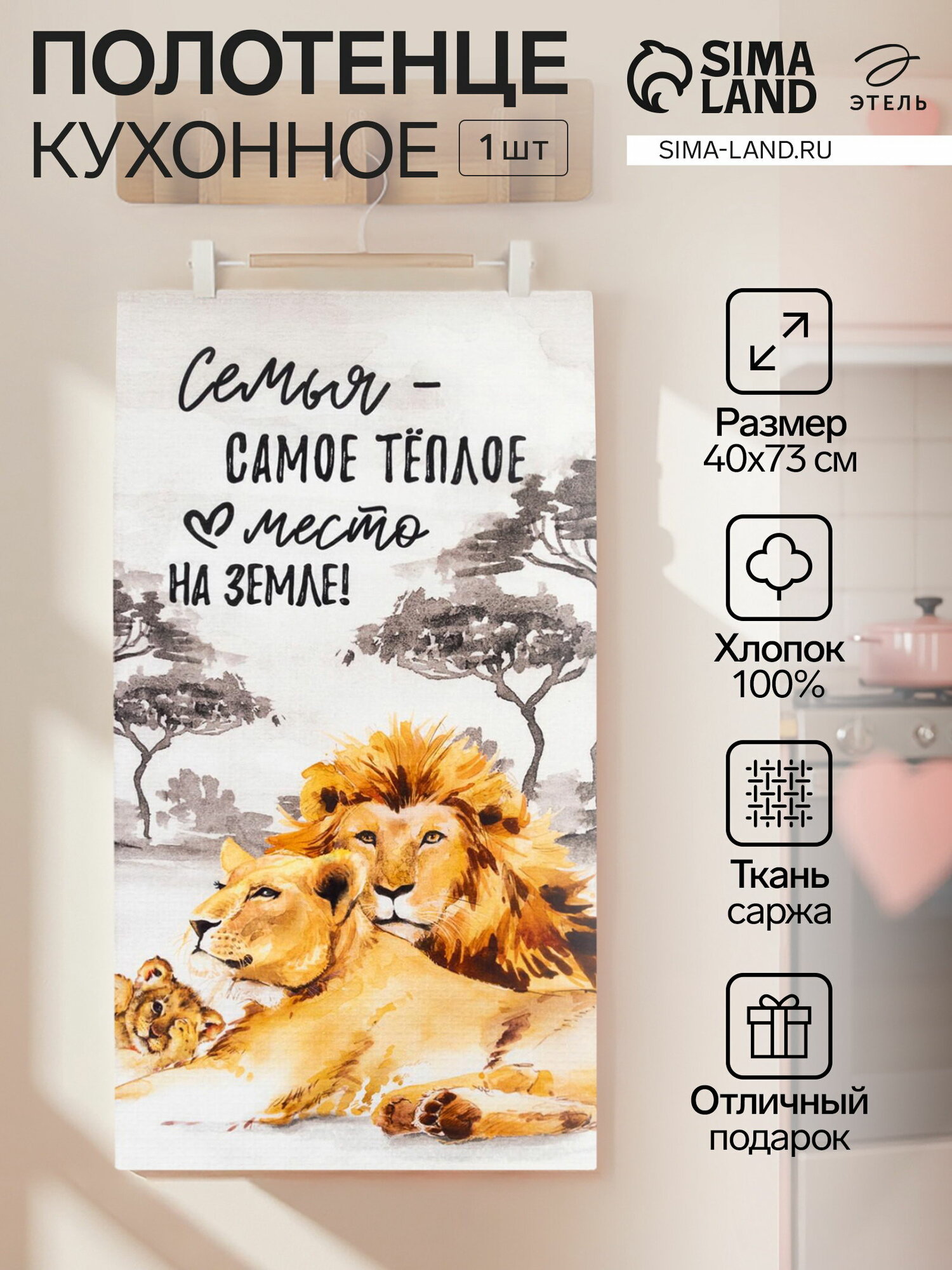 Полотенце кухонное "Этель. Семья", 40x73 см, 100% хлопок, вафля 160 г/?2