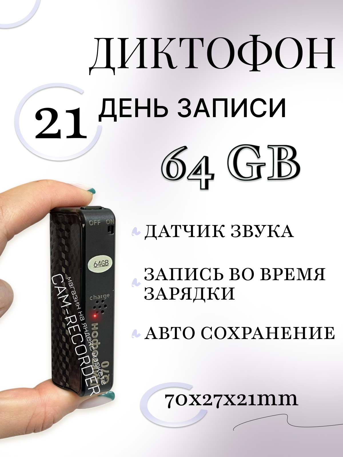 Диктофон с датчиком звука, шумоподавление, память 64GB, Mp3 плеер