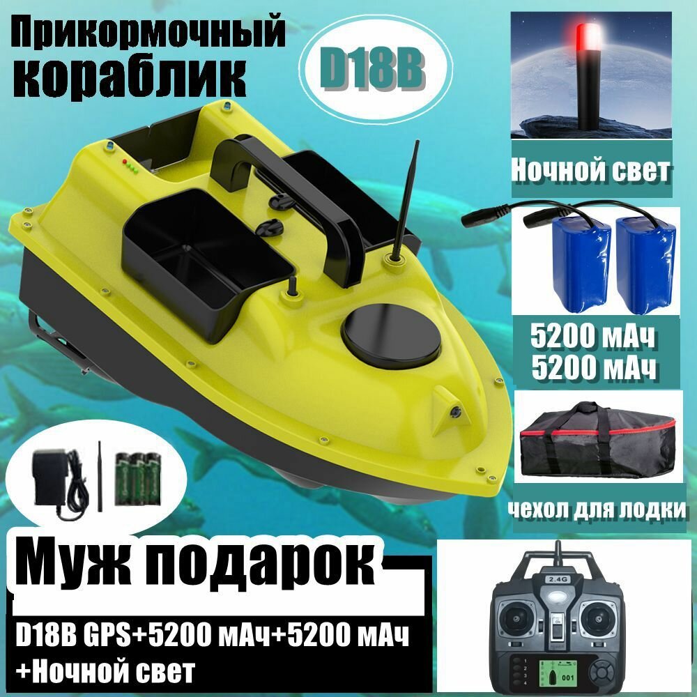 Прикормочный кораблик