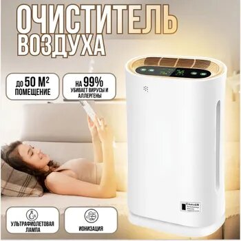 Очиститель воздуха