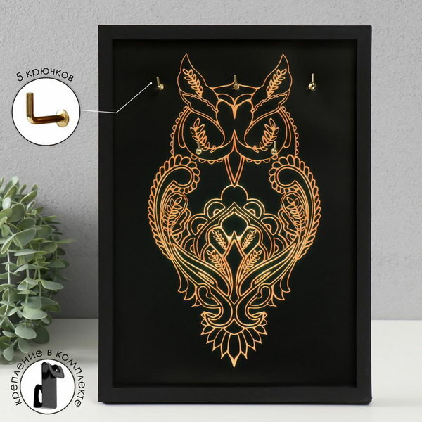 Ключница открытая "Сова" 5 крючков, 23х32 см, особенности: без особенностей