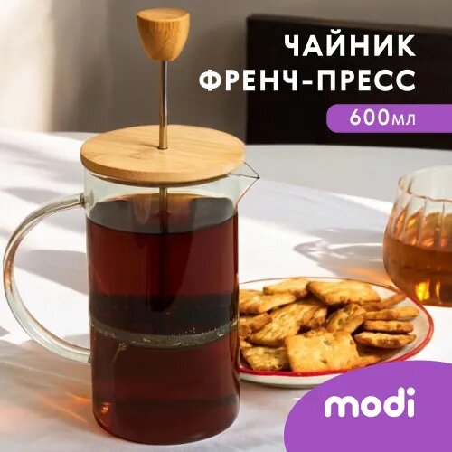 Чайник заварочный, френч-пресс 600мл