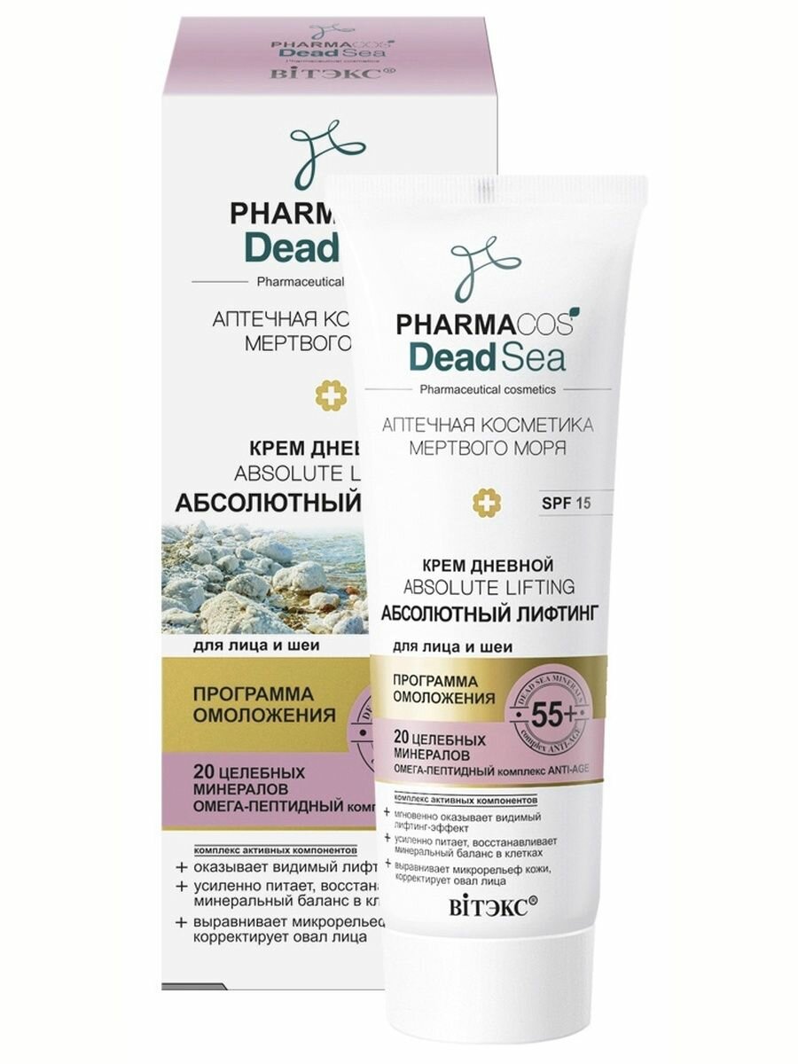 Витэкс Крем для лица и шеи дневной PHARMACOS DEAD SEA Абсолютный лифтинг 55+ SPF 15 50 мл