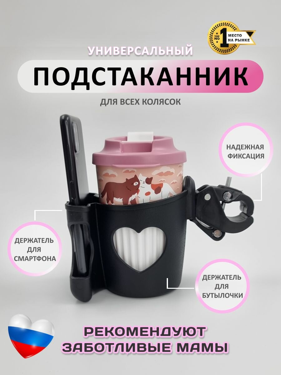 Аксессуар для коляски