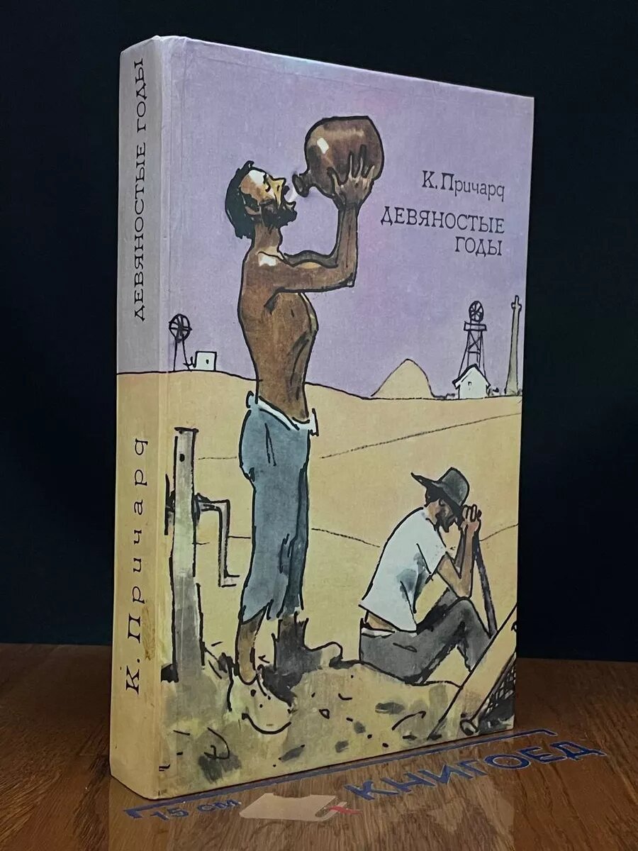 Книга. Девяностые годы 1983 (2040090080825)