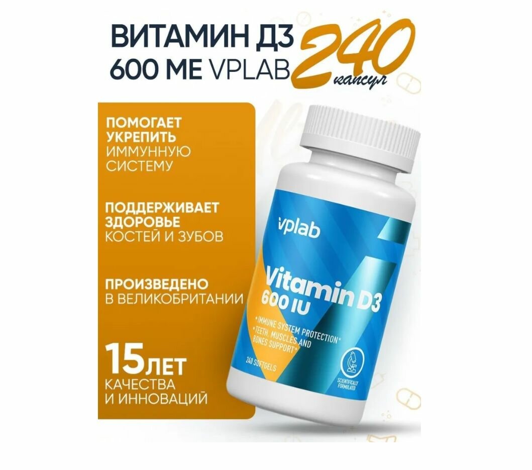 Витамин д3 600, витамины для женщин и мужчин, мультивитамины, VPLAB Vitamin D3 капсулы, 240 шт.