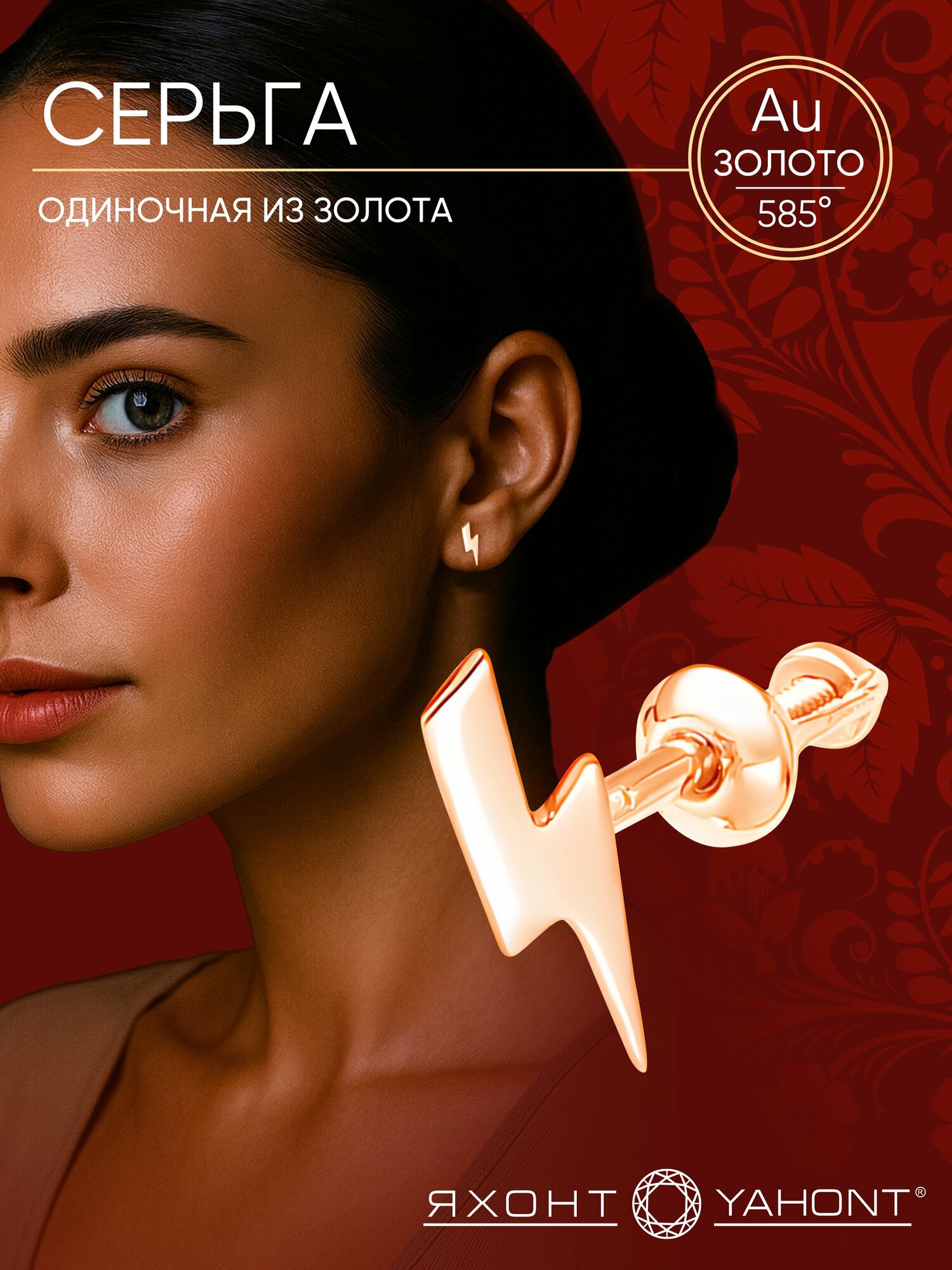 Моносерьга, красное золото, 585 проба