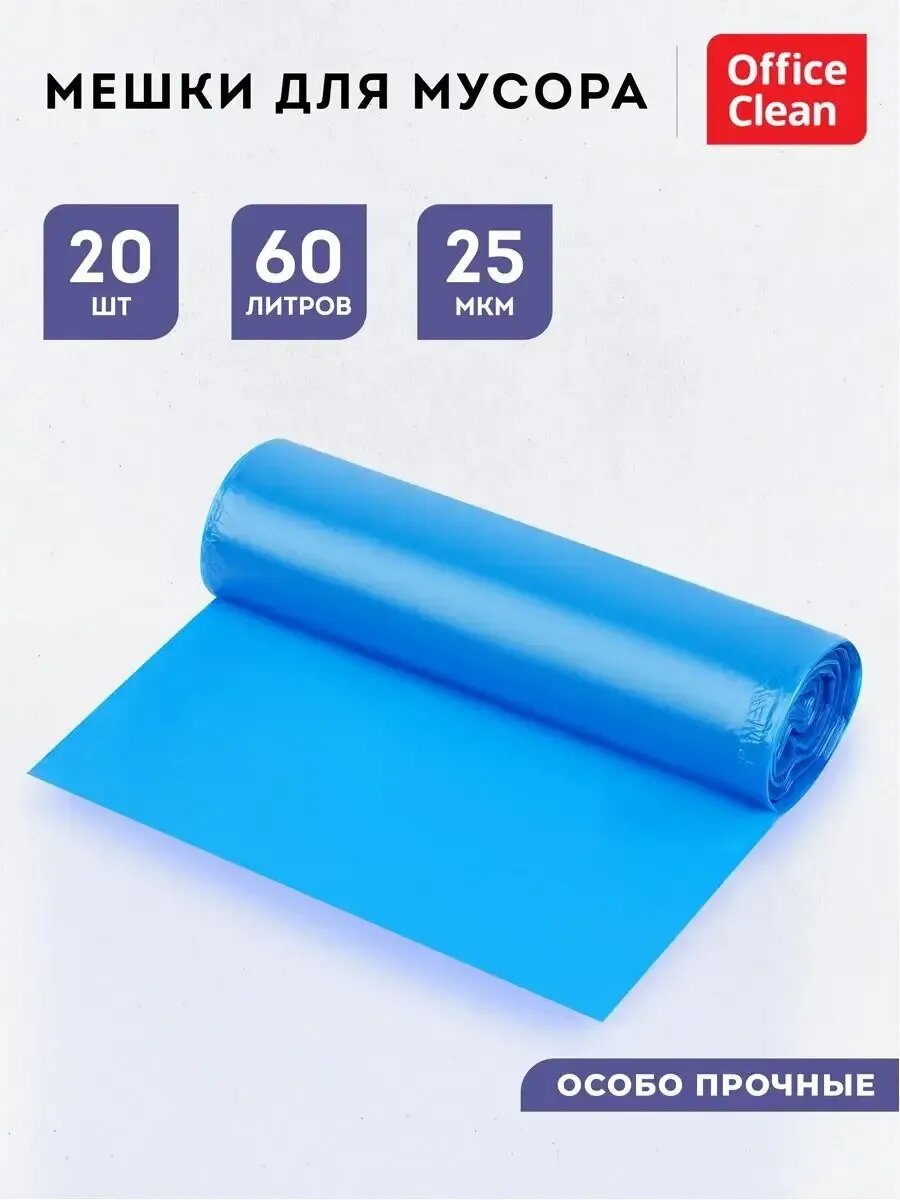 Мешки для мусора 60л. 20 шт в рулоне